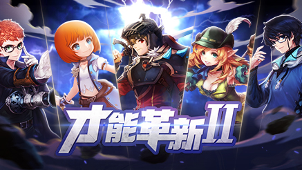 《洛奇Mabinogi》官方网站